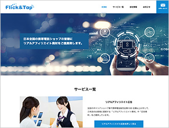 [通信系広告] ホームページ新規制作｜導入事例｜ホームページ制作・Webサイト更新システム - サイト職人CMS